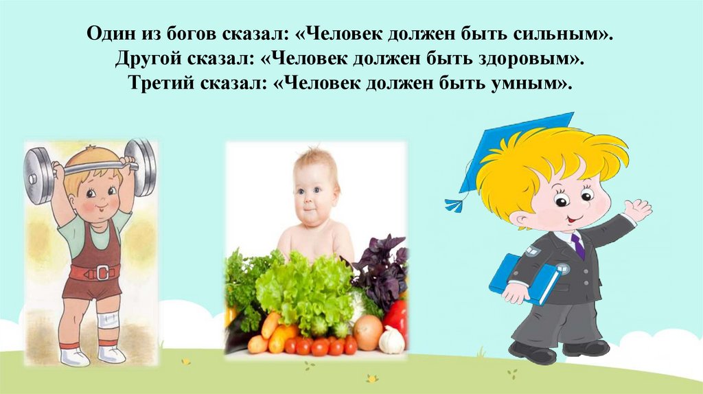 «В здоровом теле, здоровый дух» - презентация онлайн