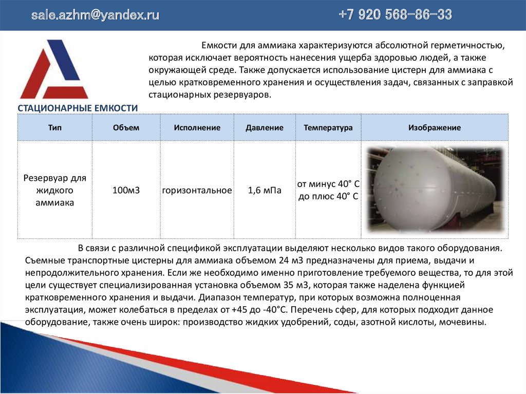 Спецтехника для аммиака - презентация онлайн