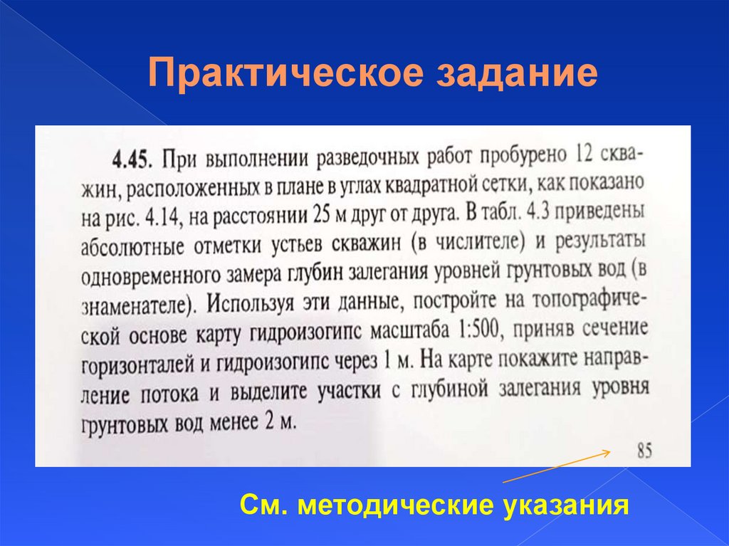 Построение карты изогипс - презентация онлайн