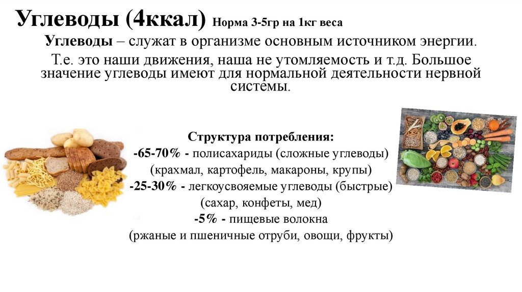 Основы рационального питания - презентация онлайн