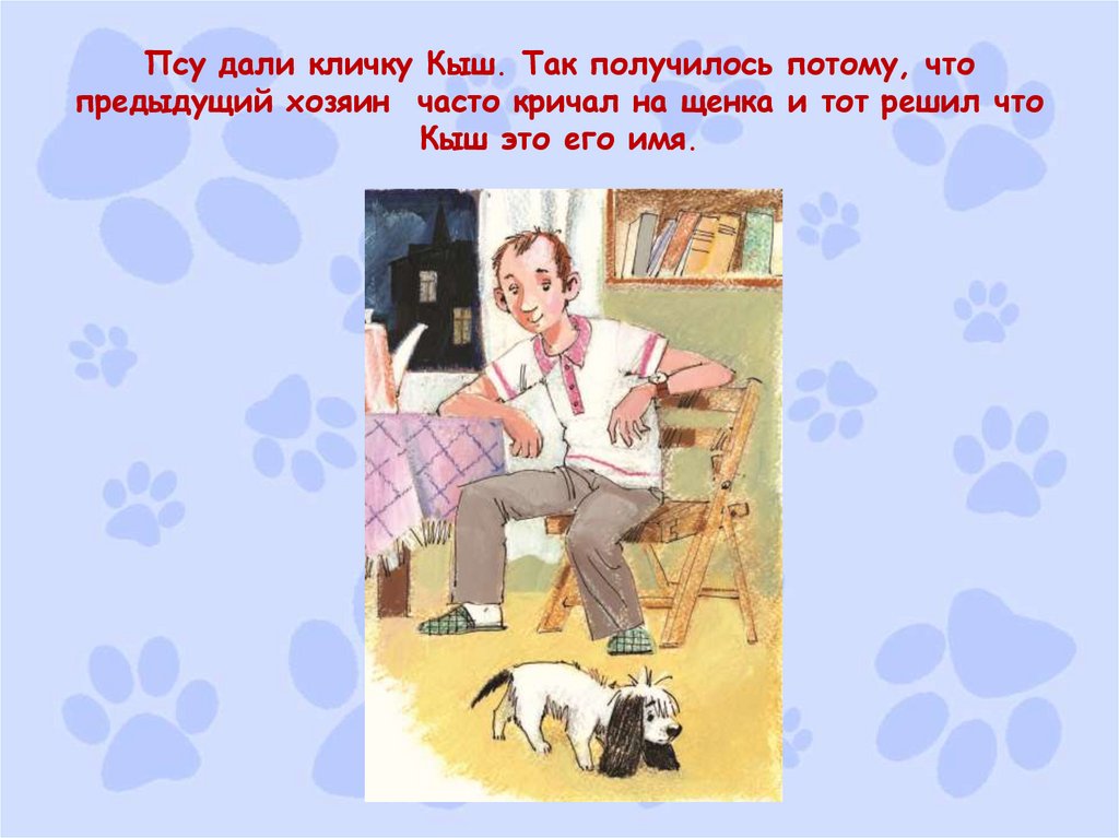 Юз Алешковский «Кыш, Двапортфеля и целая неделя» - презентация онлайн