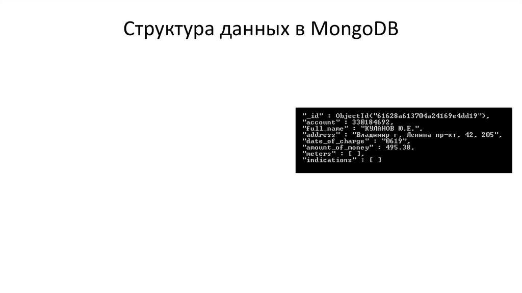 Сравнение производительности Mongodb и Postgresql презентация онлайн