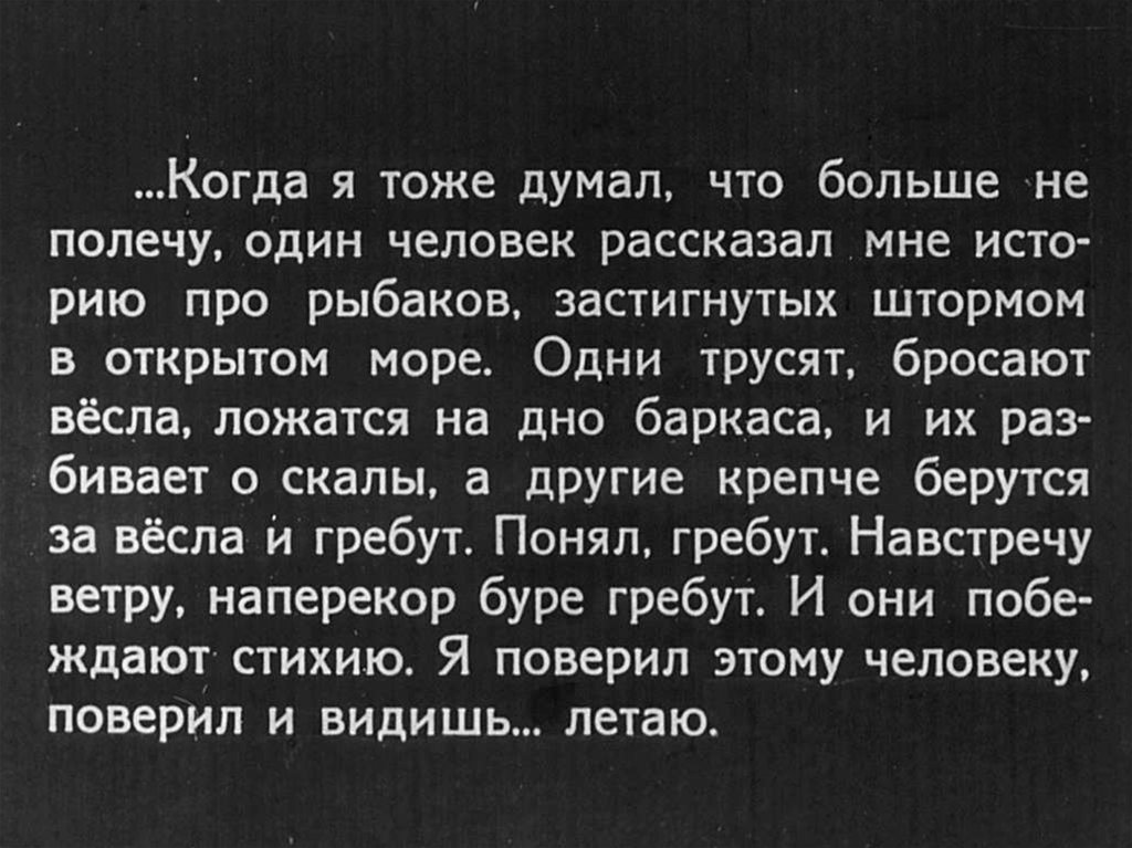 Повесть о настоящем человеке. 2 часть - презентация онлайн