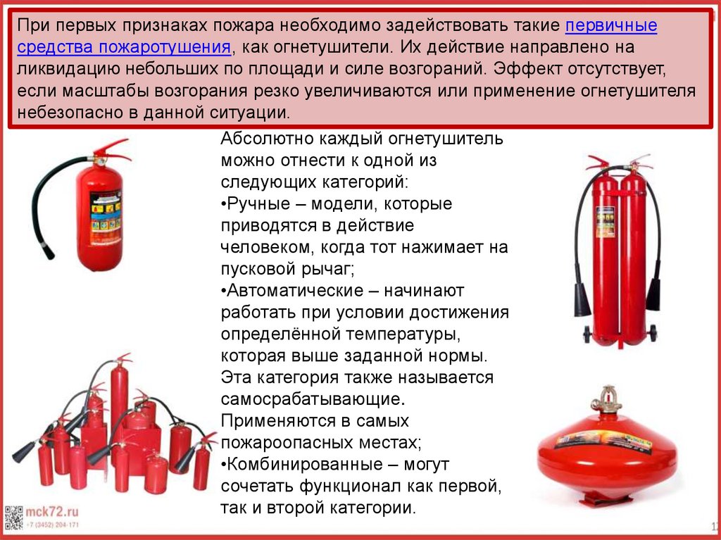 Средства пожаротушения - презентация онлайн