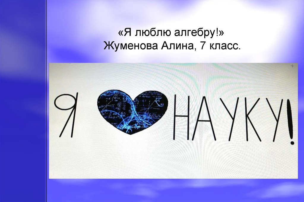 День российской науки - online presentation
