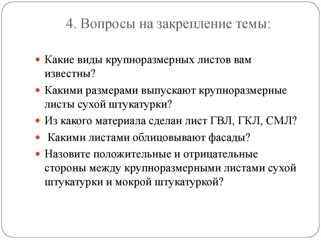 Виды крупноразмерных листов сухой штукатурки - презентация онлайн