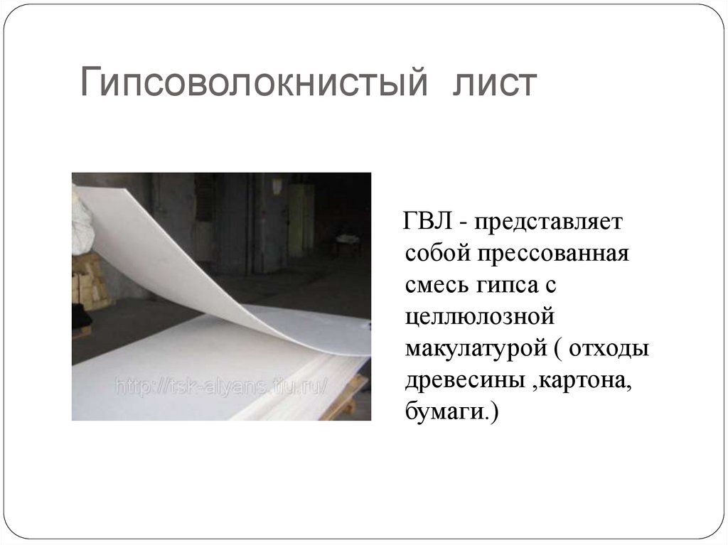 Виды крупноразмерных листов сухой штукатурки - презентация онлайн