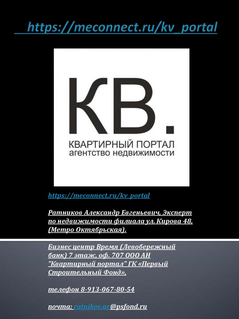 "Квартирный портал" ГК «Первый Строительный Фонд», - презентация онлайн
