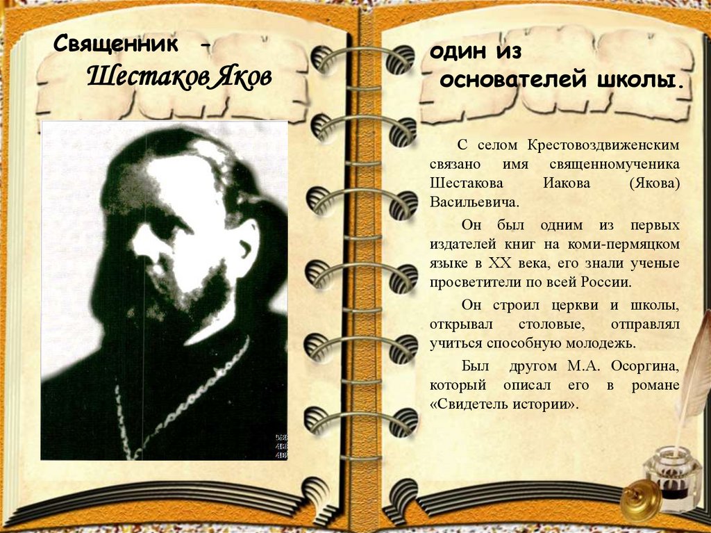 Школа нашего села в конце XIX начале XX века. Лэпбук - презентация онлайн