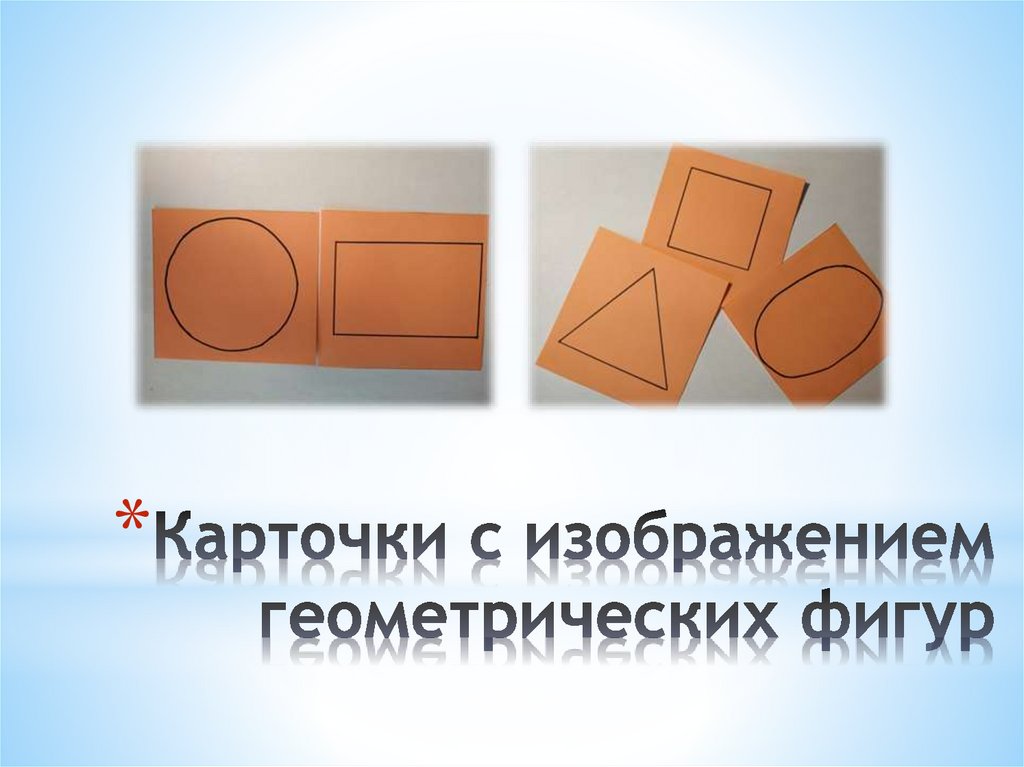 Нарисуй монстрика. Игра по ФЭМП - презентация онлайн