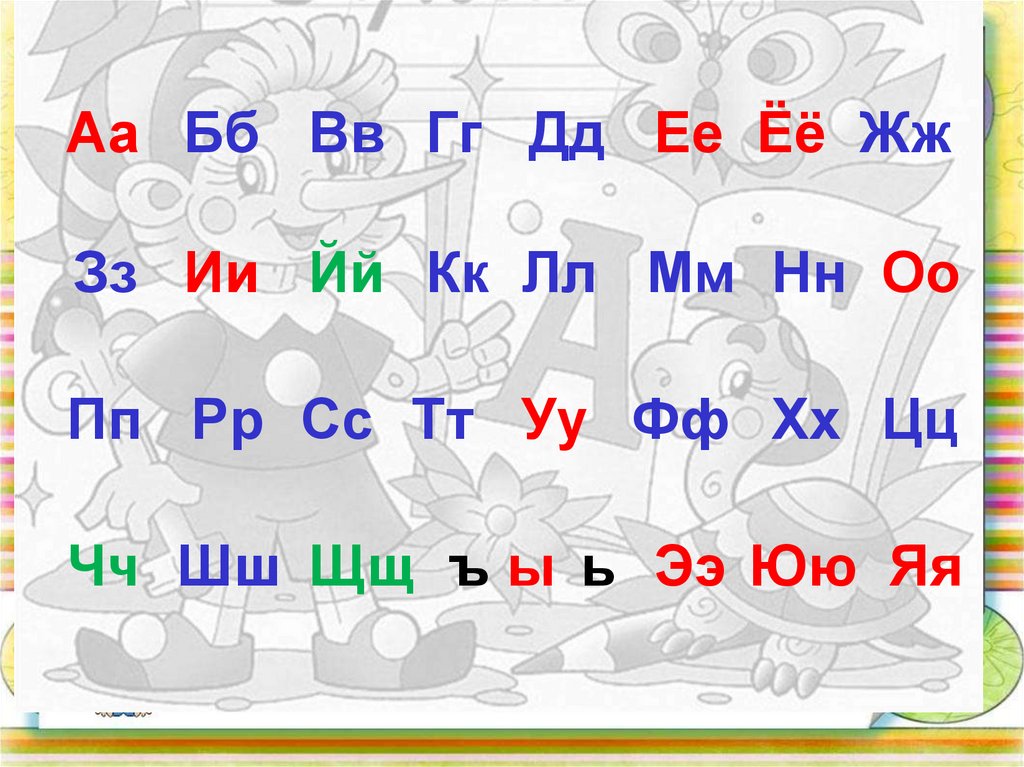 Азбука - презентация онлайн