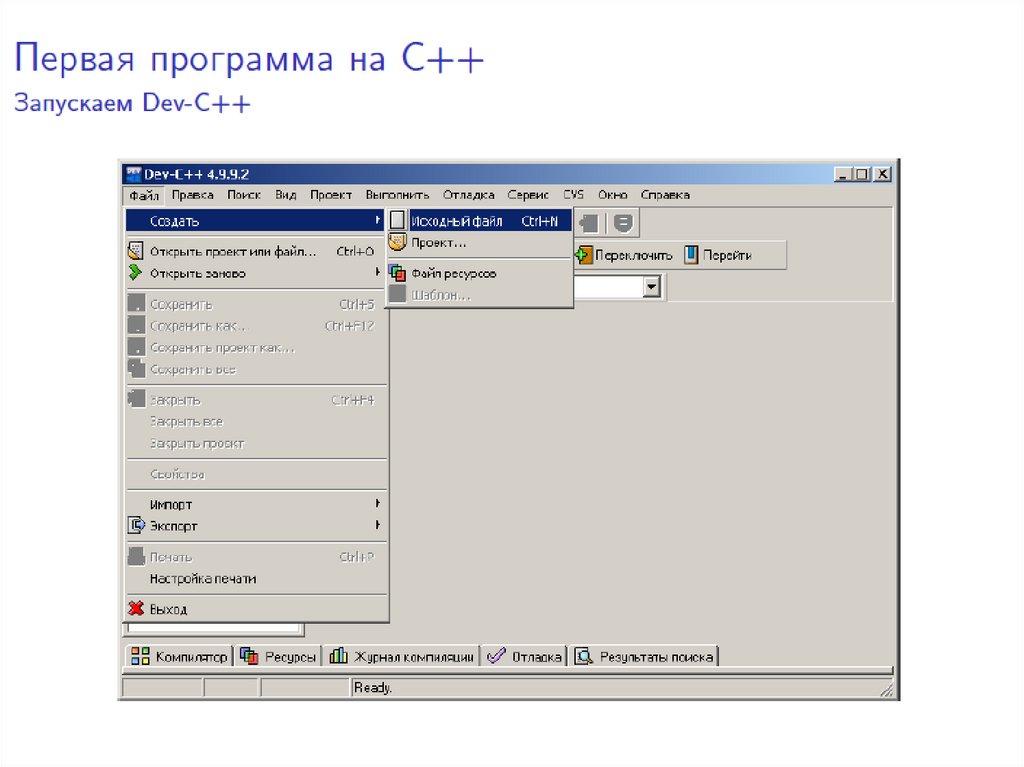 Среда программирования Dev-C++ - online presentation