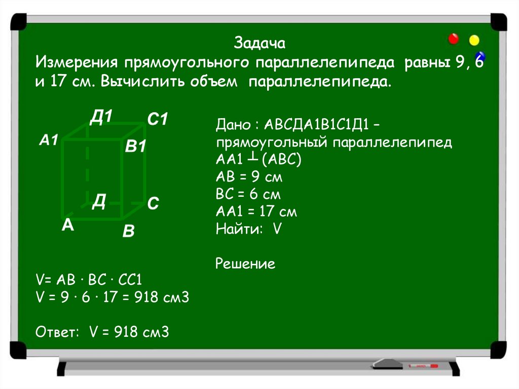 Параллелепипед Объем параллелепипеда Online Presentation
