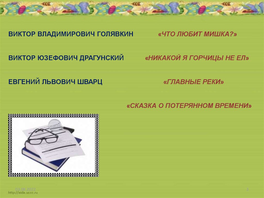 Делу время - потехе час (4 класс) - презентация онлайн
