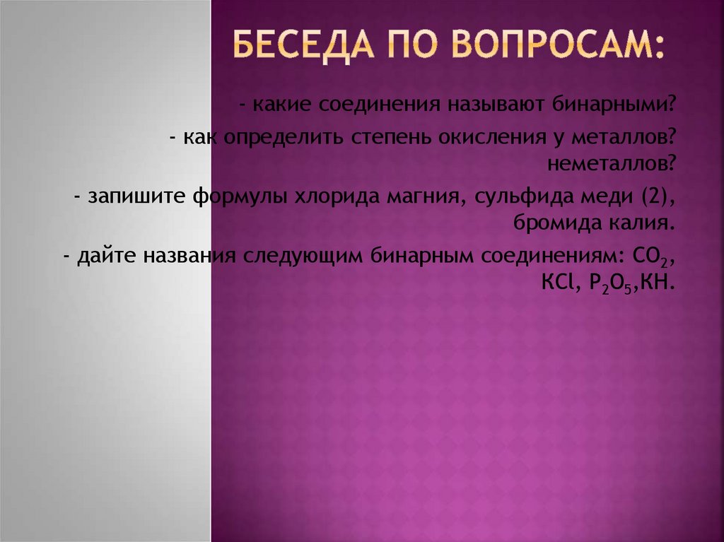 Оксиды - презентация онлайн