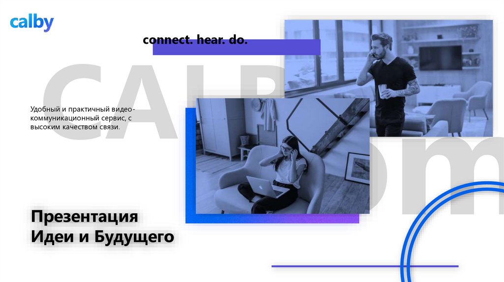 Calby. Кто мы? - презентация онлайн