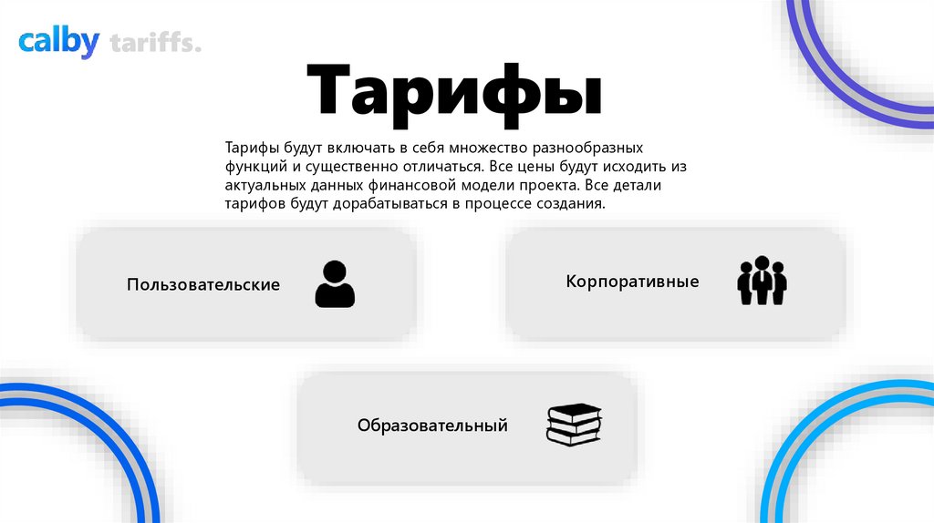 Calby. Кто мы? - презентация онлайн