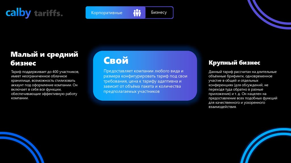 Calby. Кто мы? - презентация онлайн