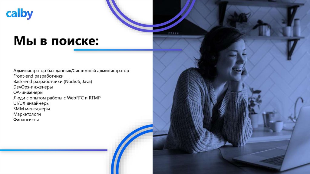 Calby. Кто мы? - презентация онлайн