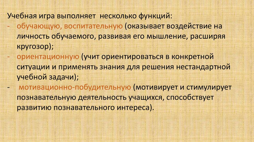 Использование игровых технологий в коррекционно развивающей работе с учащимися с ОВЗ