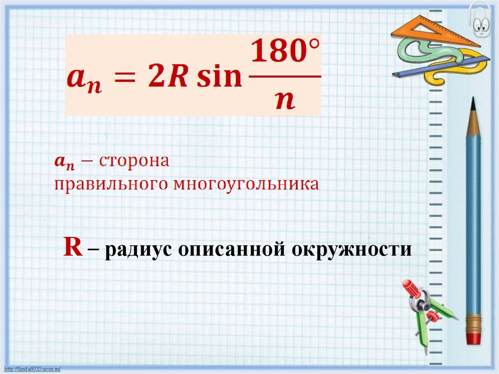 Описанная и вписанная окружности презентация онлайн