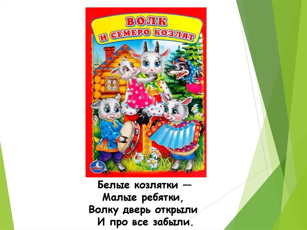 Сказки на все времена - презентация онлайн