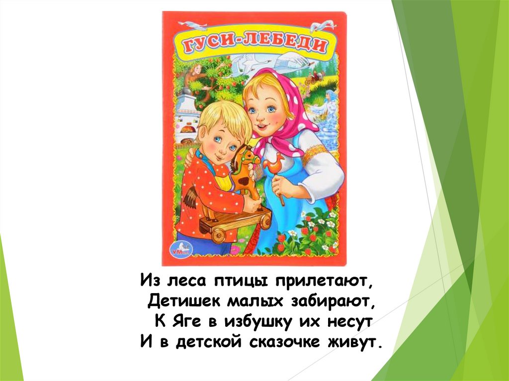 Сказки на все времена - презентация онлайн