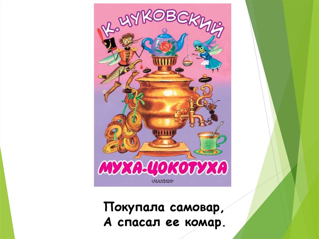 Сказки на все времена - презентация онлайн