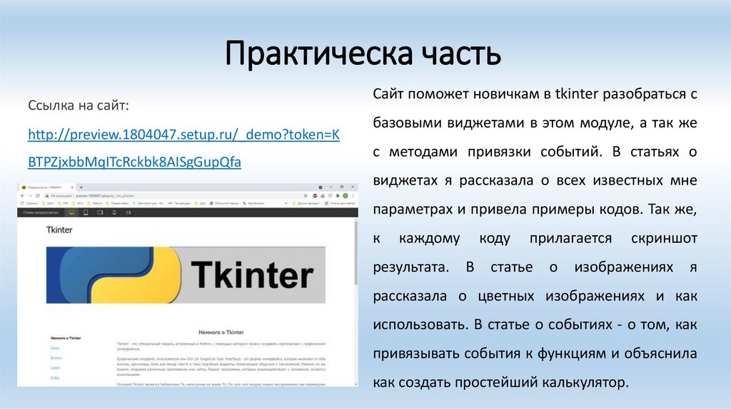 Исследовательский проект. Самоучитель по Tkinter презентация ...