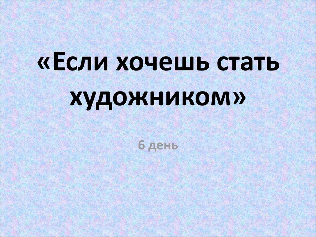 Рисование из геометрических фигур презентация онлайн