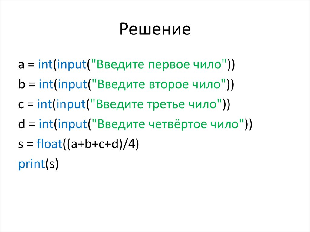 Python Линейный алгоритм 9 класс презентация онлайн