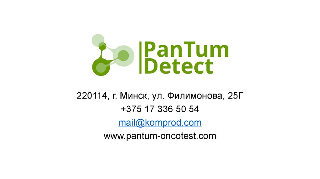 PanTum Detect and EDIM Technology – выявление рака на ранних стадиях ...