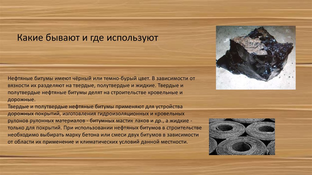 Битумные вяжущие. Нефтяные битумы - online presentation