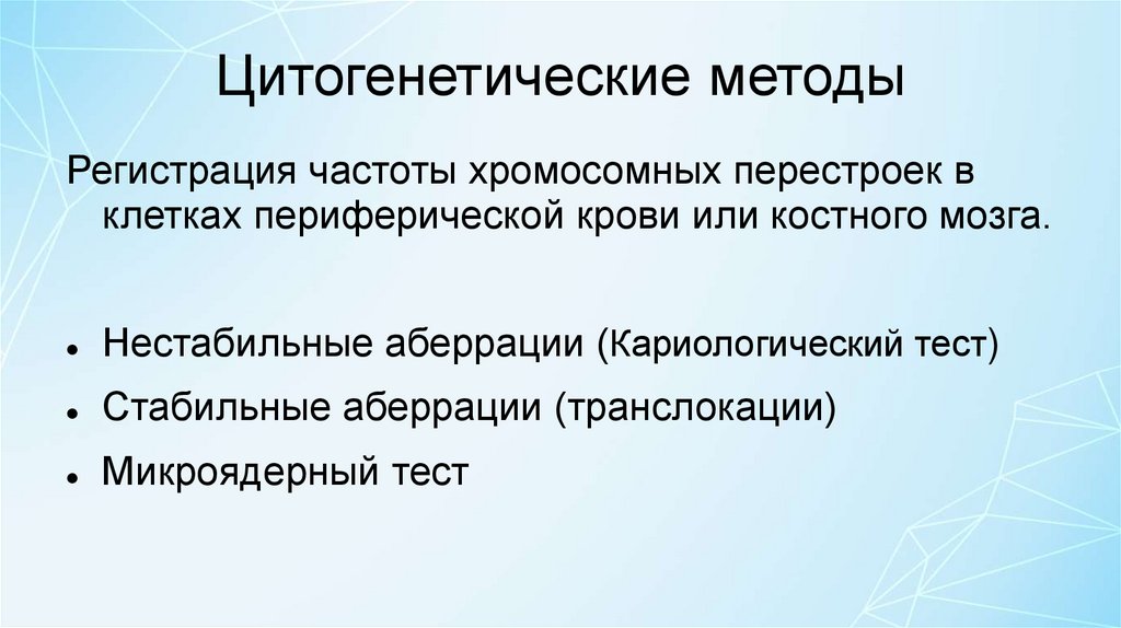 Биологическая дозиметрия - презентация онлайн
