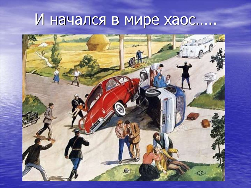 Комикс по ПДД «Сказка про королеву Аварию» - презентация онлайн