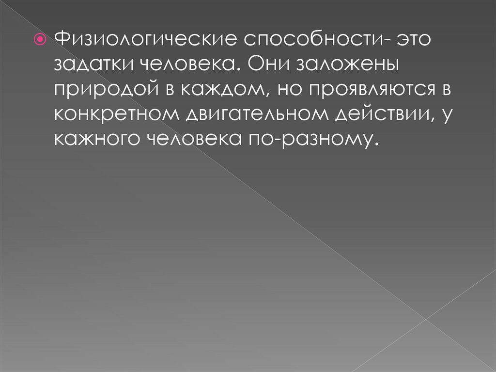 Специальная физическая подготовка. Физичекие качества спортсмена ...