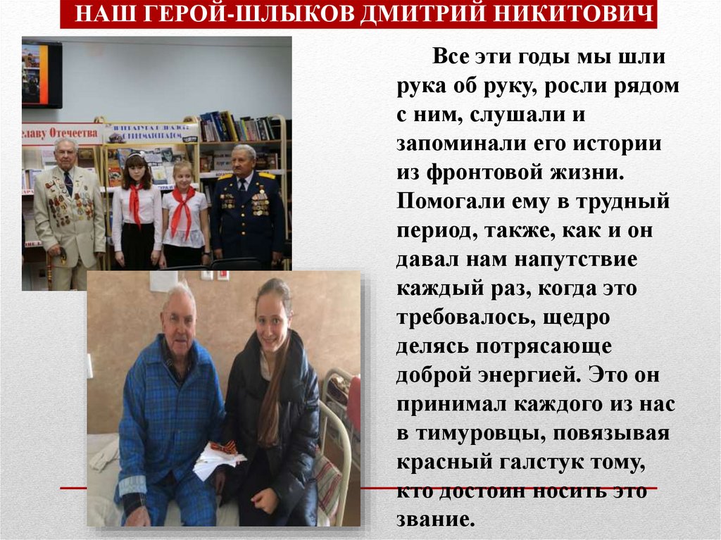 «История моего героя» - презентация онлайн