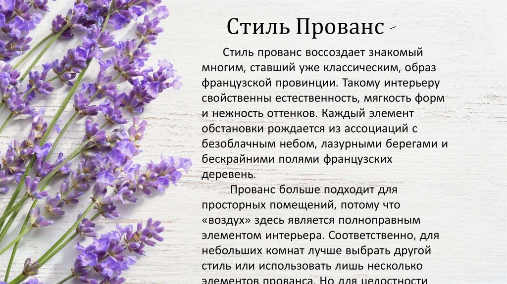 Прованс - презентация онлайн