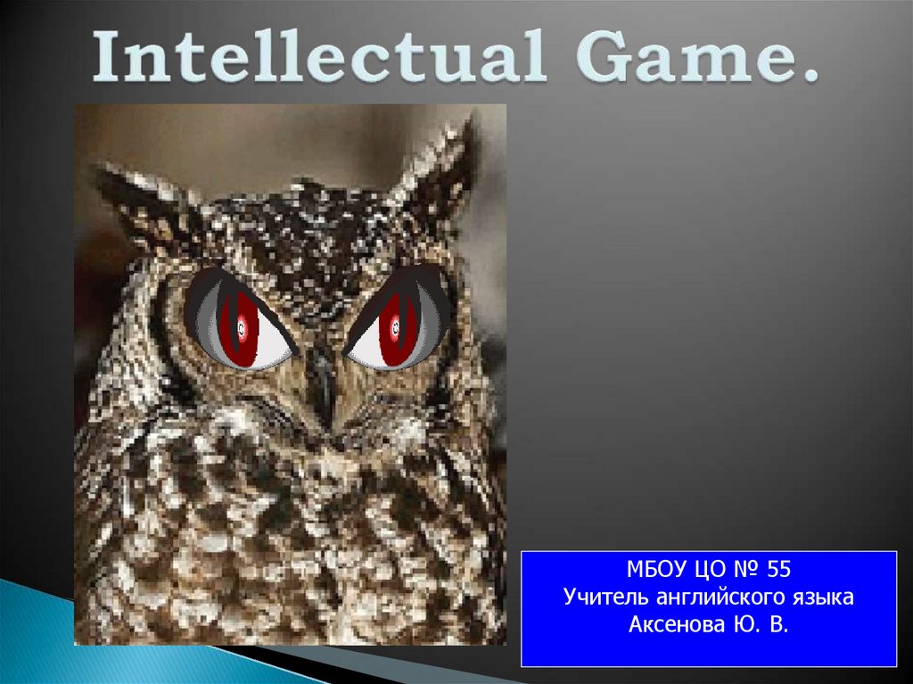 Intellectual Game - презентация онлайн