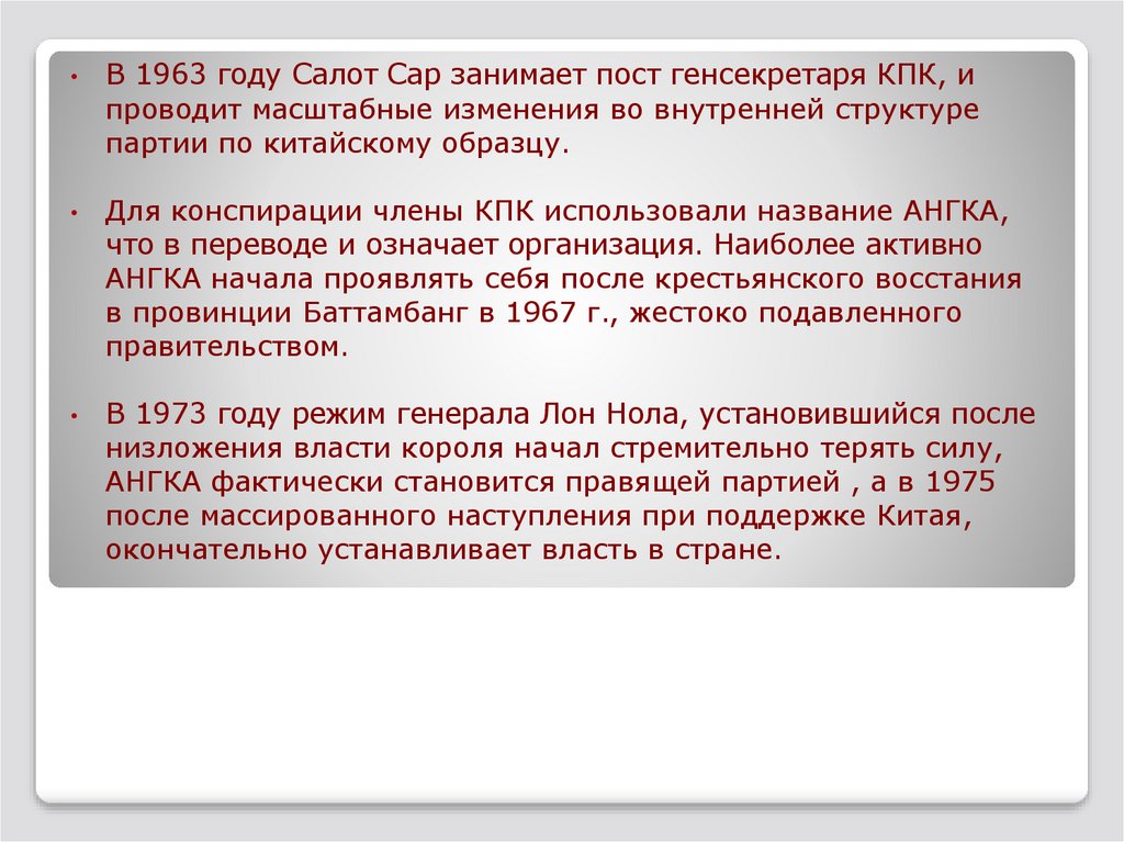 Пол Пот - презентация онлайн