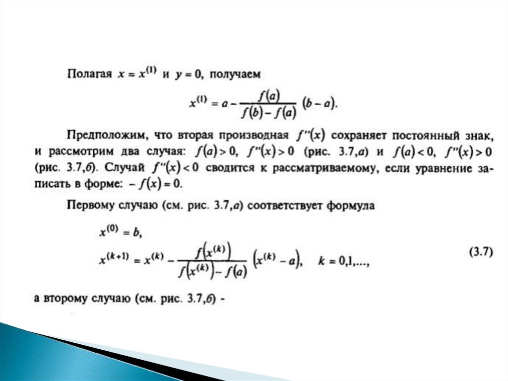 Приближённые решения алгебраических и трансцендентных уравнений презентация онлайн