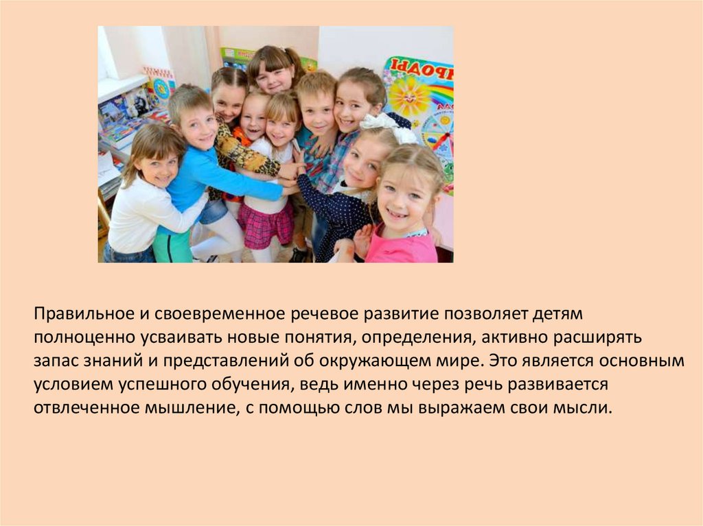 Этапы речевого развития - презентация онлайн