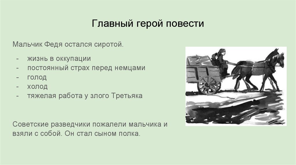 Феликс Семяновский “Повесть о фронтовом детстве” - презентация онлайн