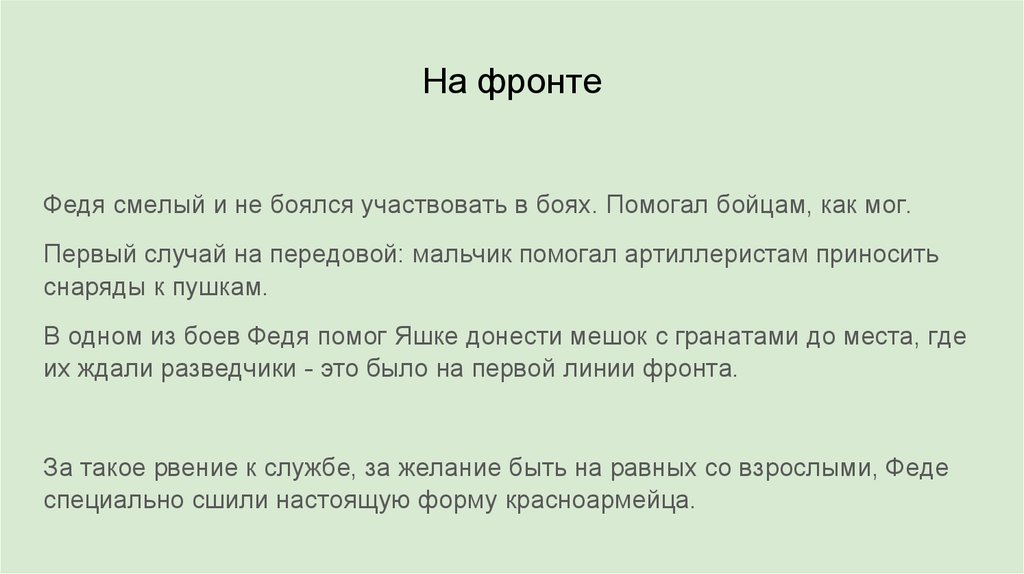 Феликс Семяновский “Повесть о фронтовом детстве” - презентация онлайн