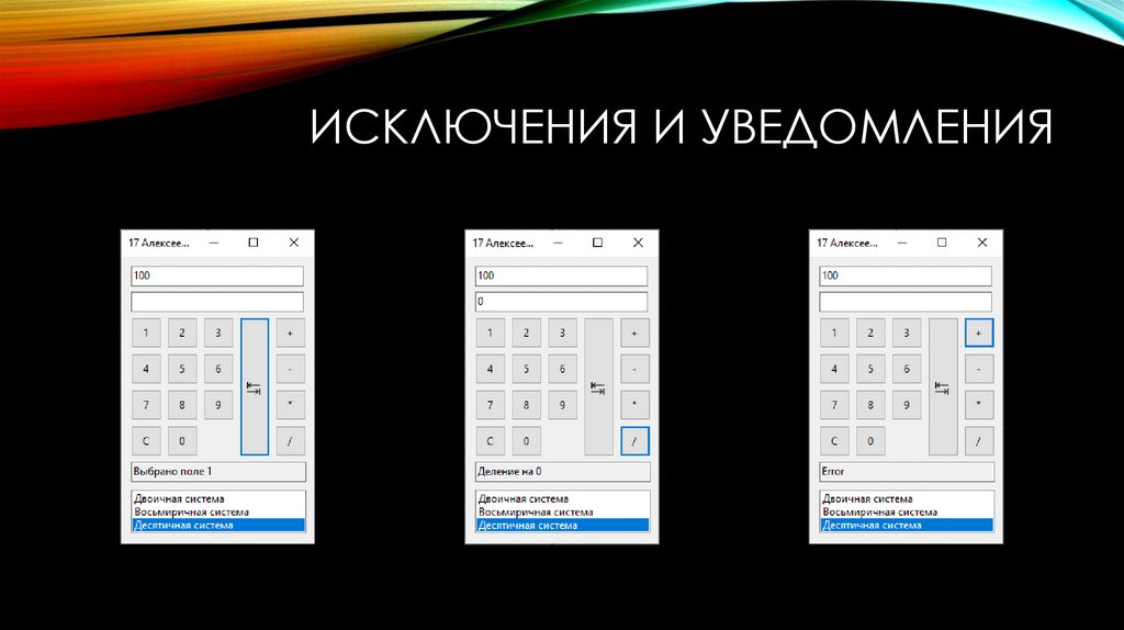 Реализация пользовательского приложения «Калькулятор» средствами языка ...