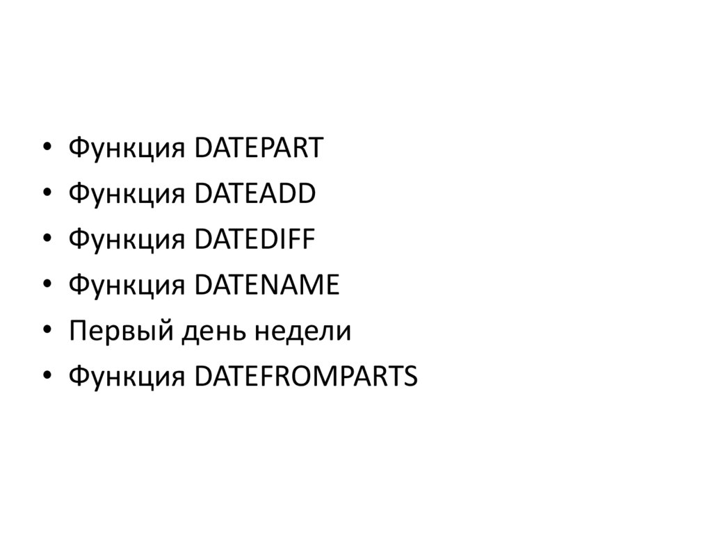  T SQL 11
