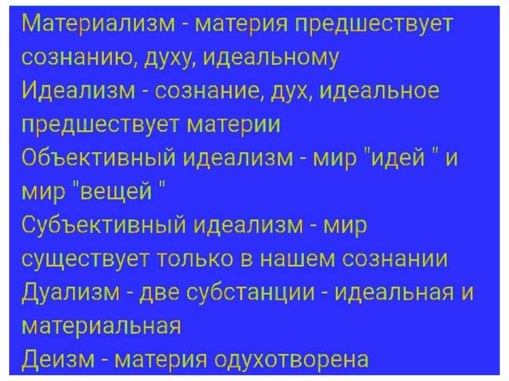 Основы философии. Введение - презентация онлайн