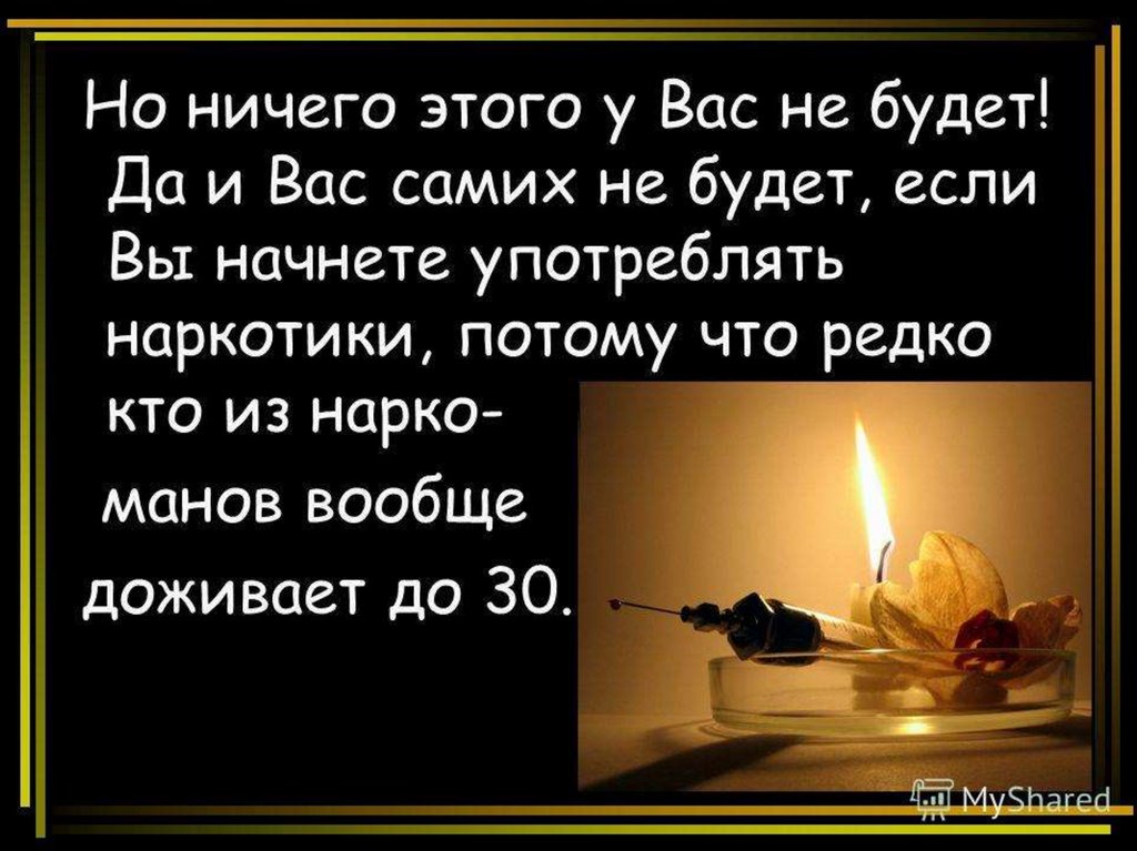 Я выбираю жизнь - презентация онлайн