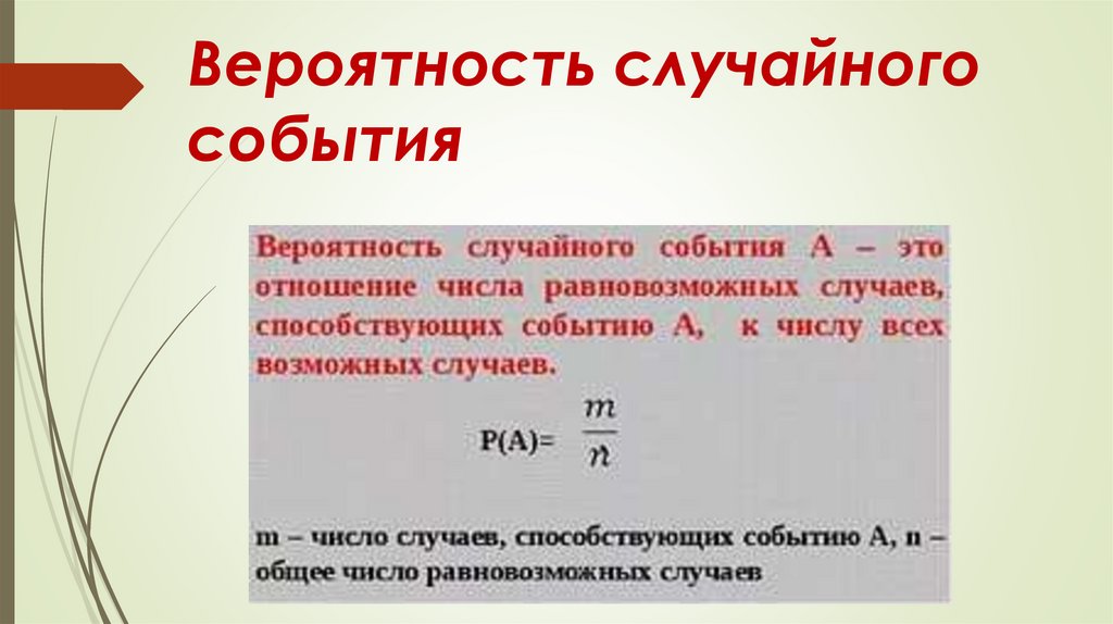 Основы теории вероятности - презентация онлайн