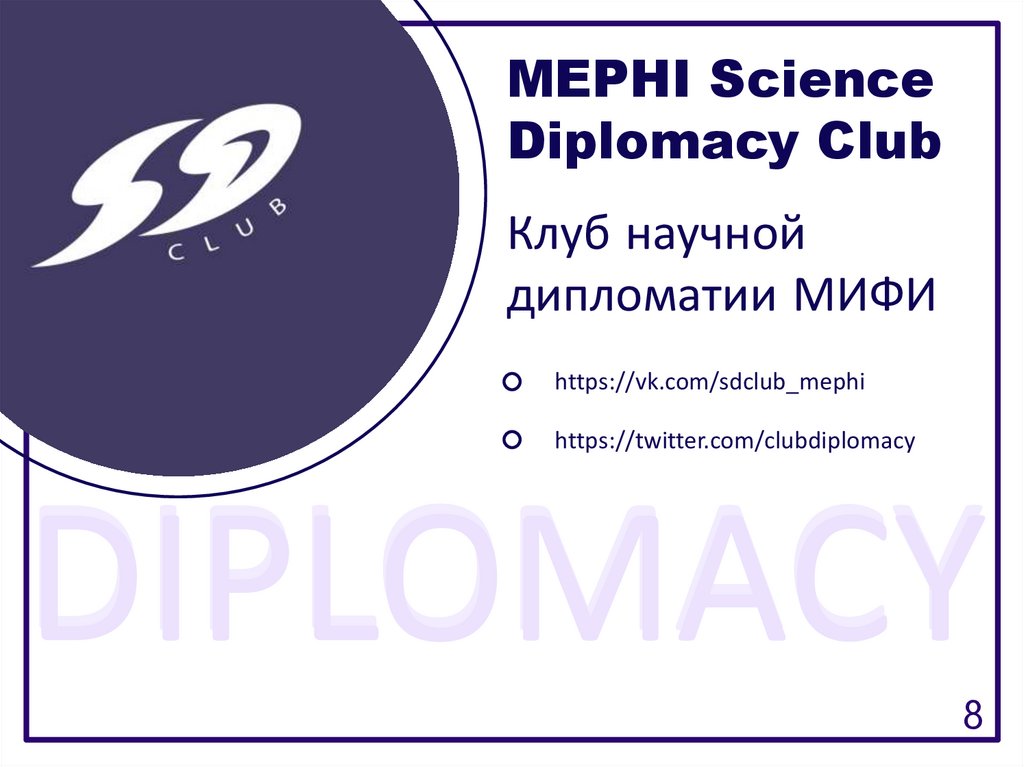 Science Diplomacy Club 2020-2021 - презентация онлайн